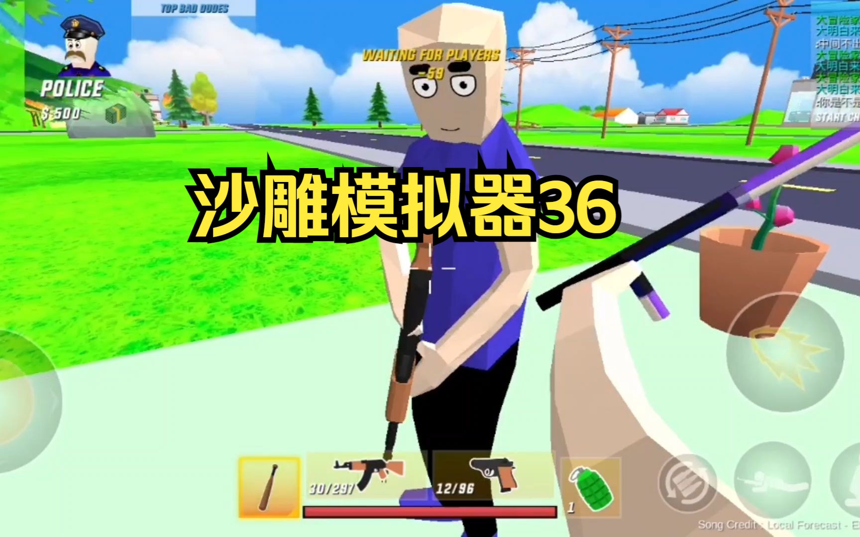 沙雕模拟器36 与好友一起联机