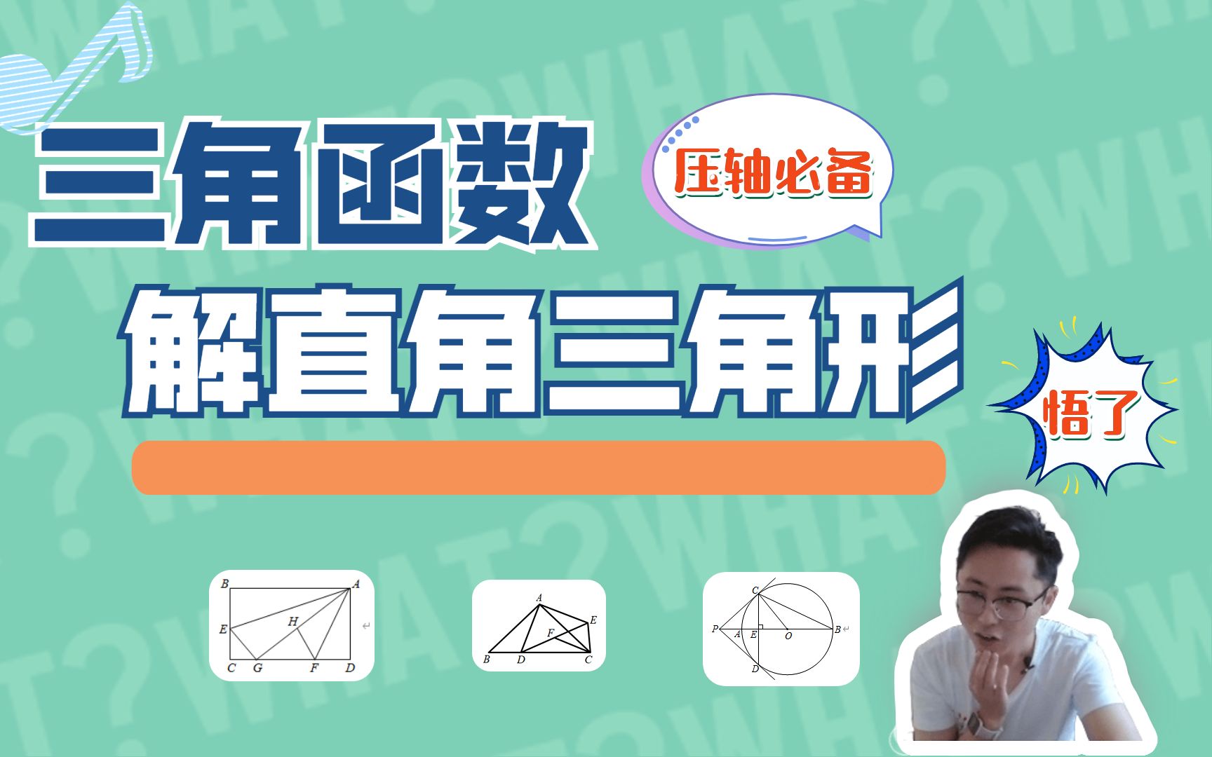 【中考数学】专题一:锐角三角函数和解直角三角形