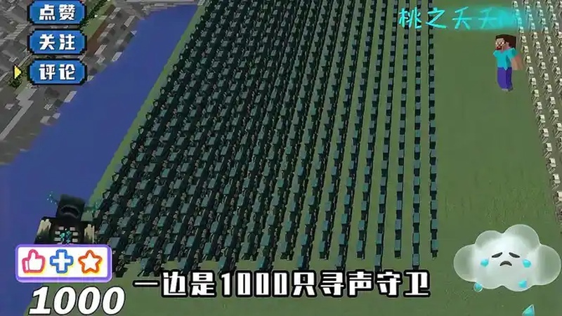我的世界:寻声守卫有多强?700只寻声守卫能完爆1000个铁傀儡