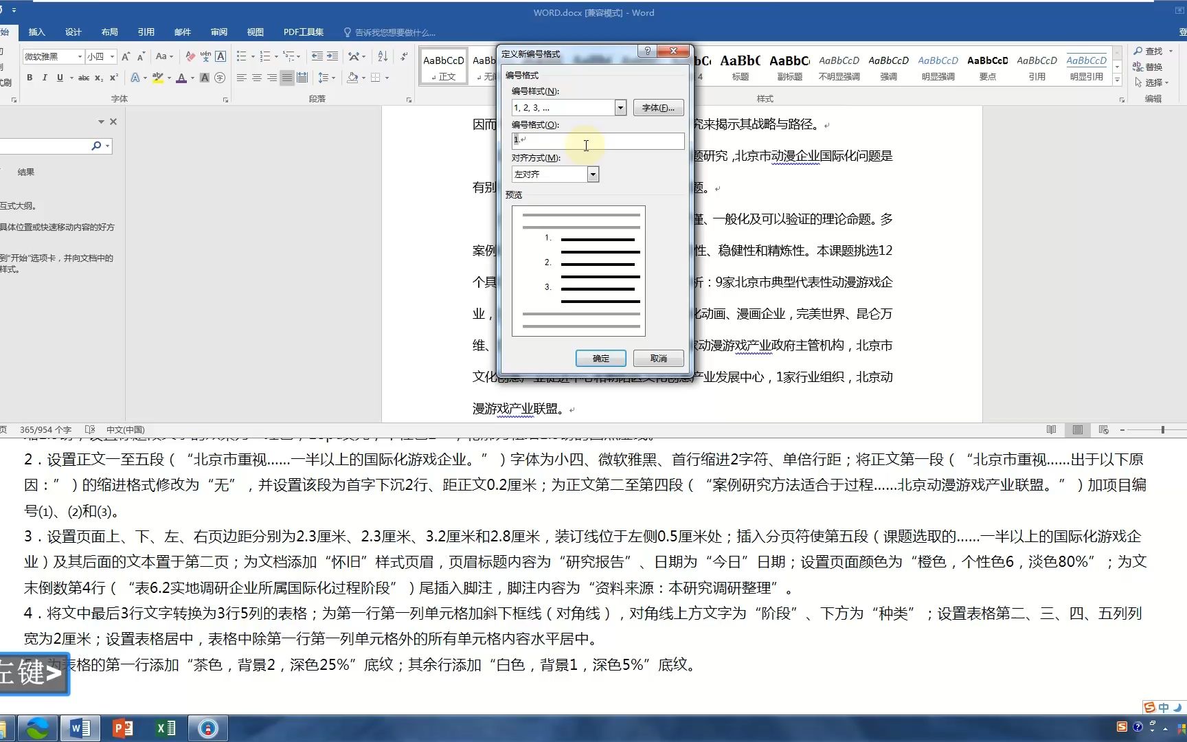 计算机一级MsOffice真题讲解(综合训练26 Word)北京市动漫企业国际...