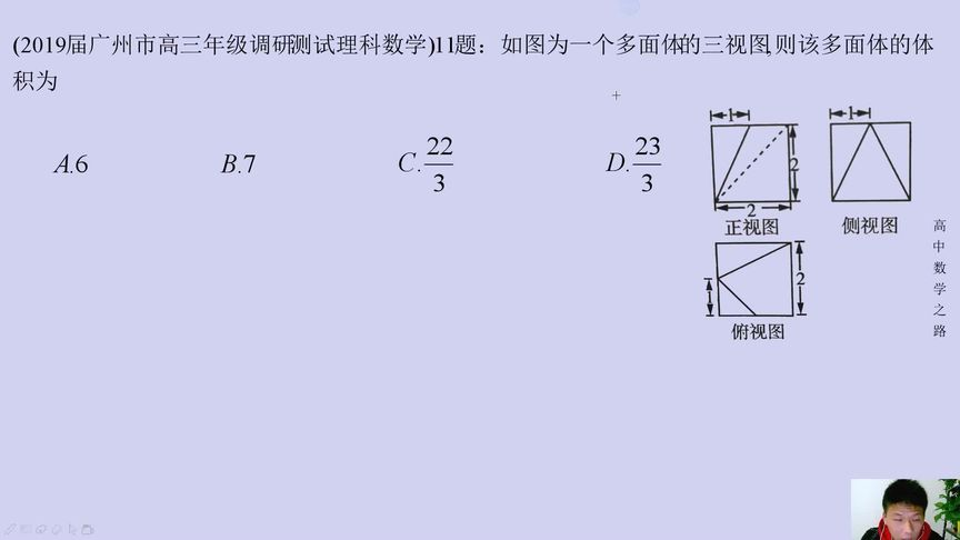 2019届广州市高三理科数学,考查通过三视图如何求多面体的体积