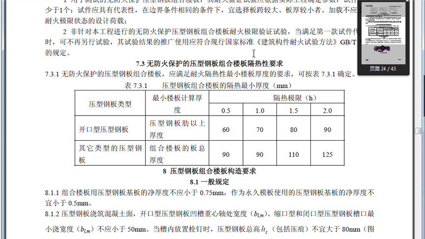NO:61框架支撑结构设计_组合楼板设计与施工规范