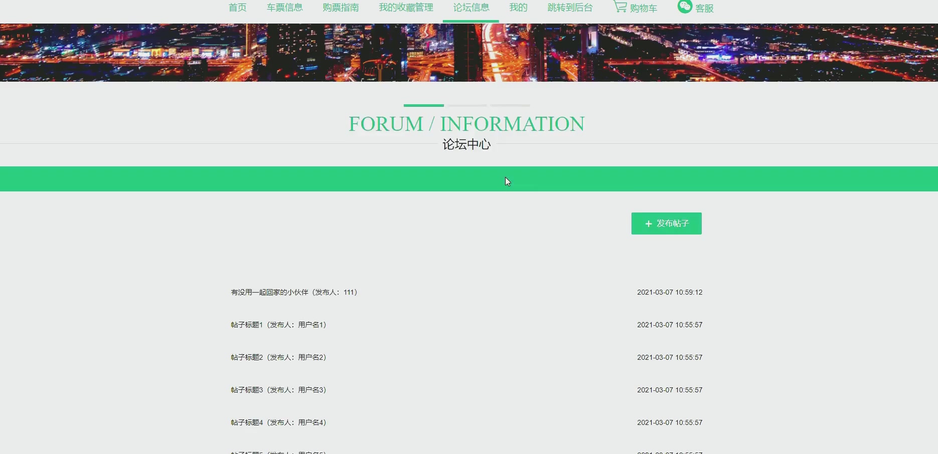 计算机毕业设计之基于SSM框架开发的的列车票务信息管理系统