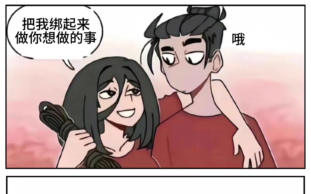 把我绑起来,你会做什么?