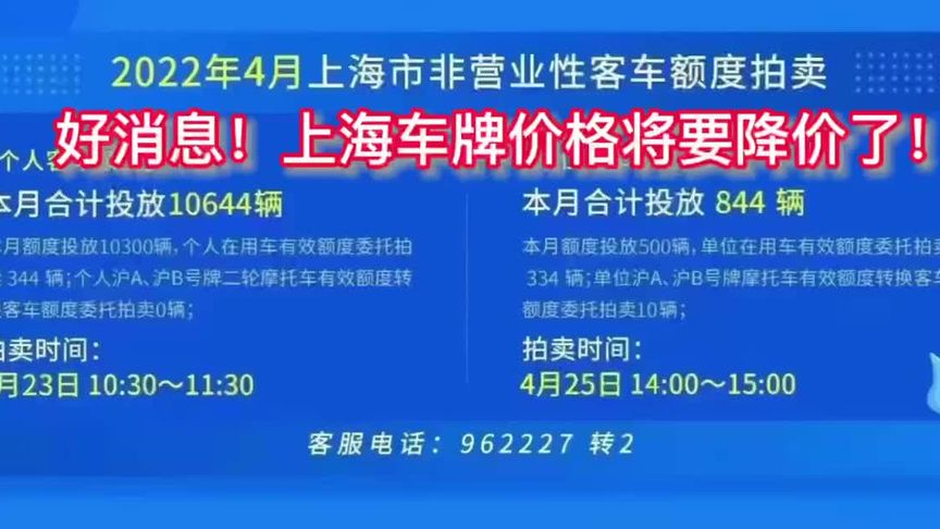 #上海车牌#上海车牌降价#沪牌拍卖#沪牌代拍#拍牌#车牌 #车牌选号