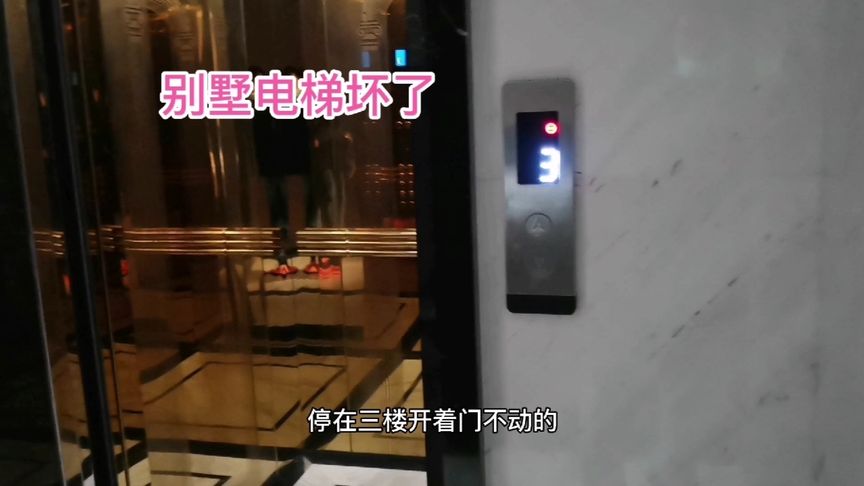 别墅区电梯出现故障,开着门不运行,看看报的什么故障