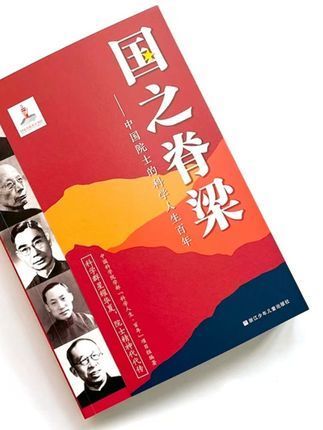 《国之脊梁》,一部书写伟大与荣耀的巨著。它记录了那些在国家危难...