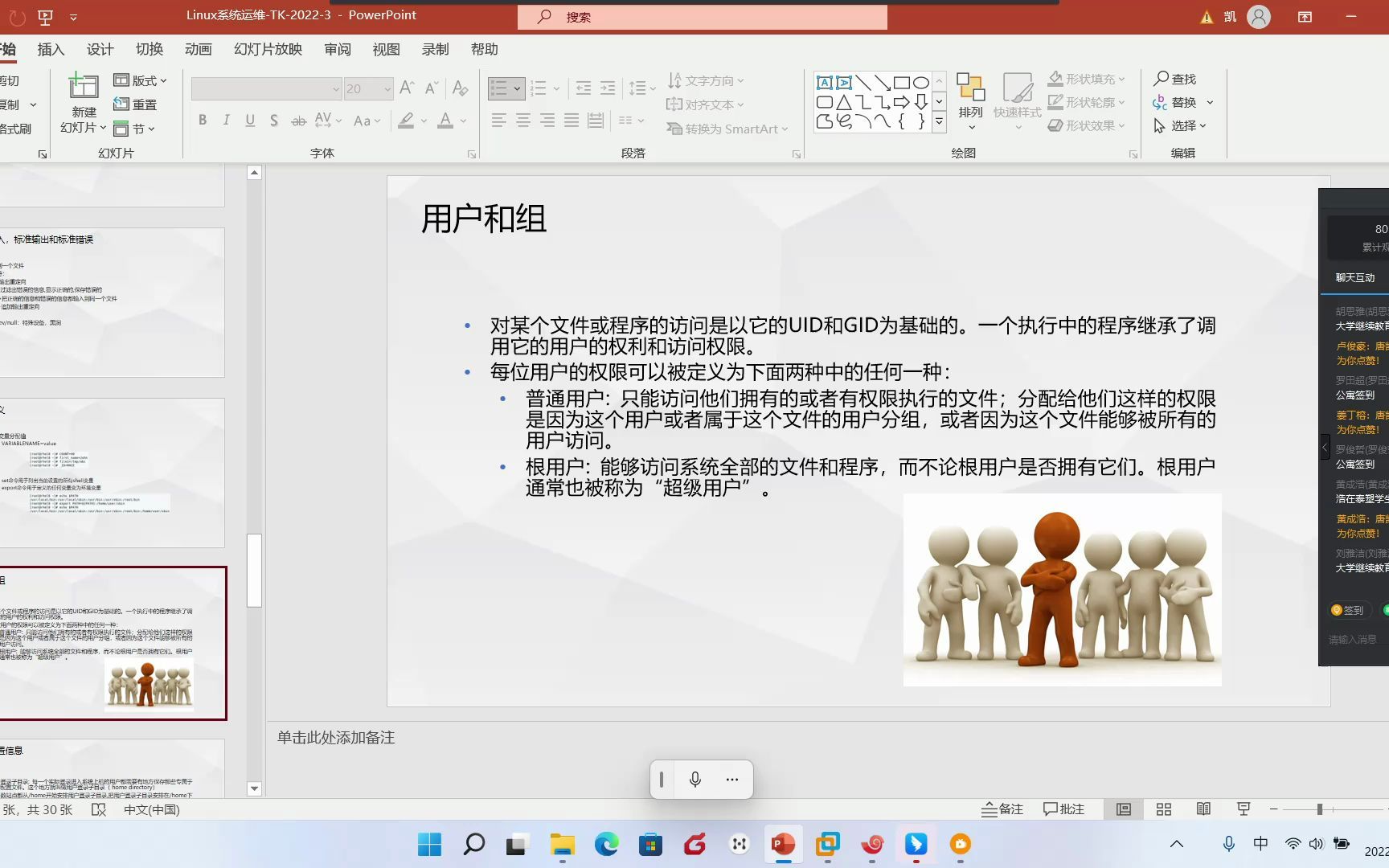 Linux基础入门教学-8