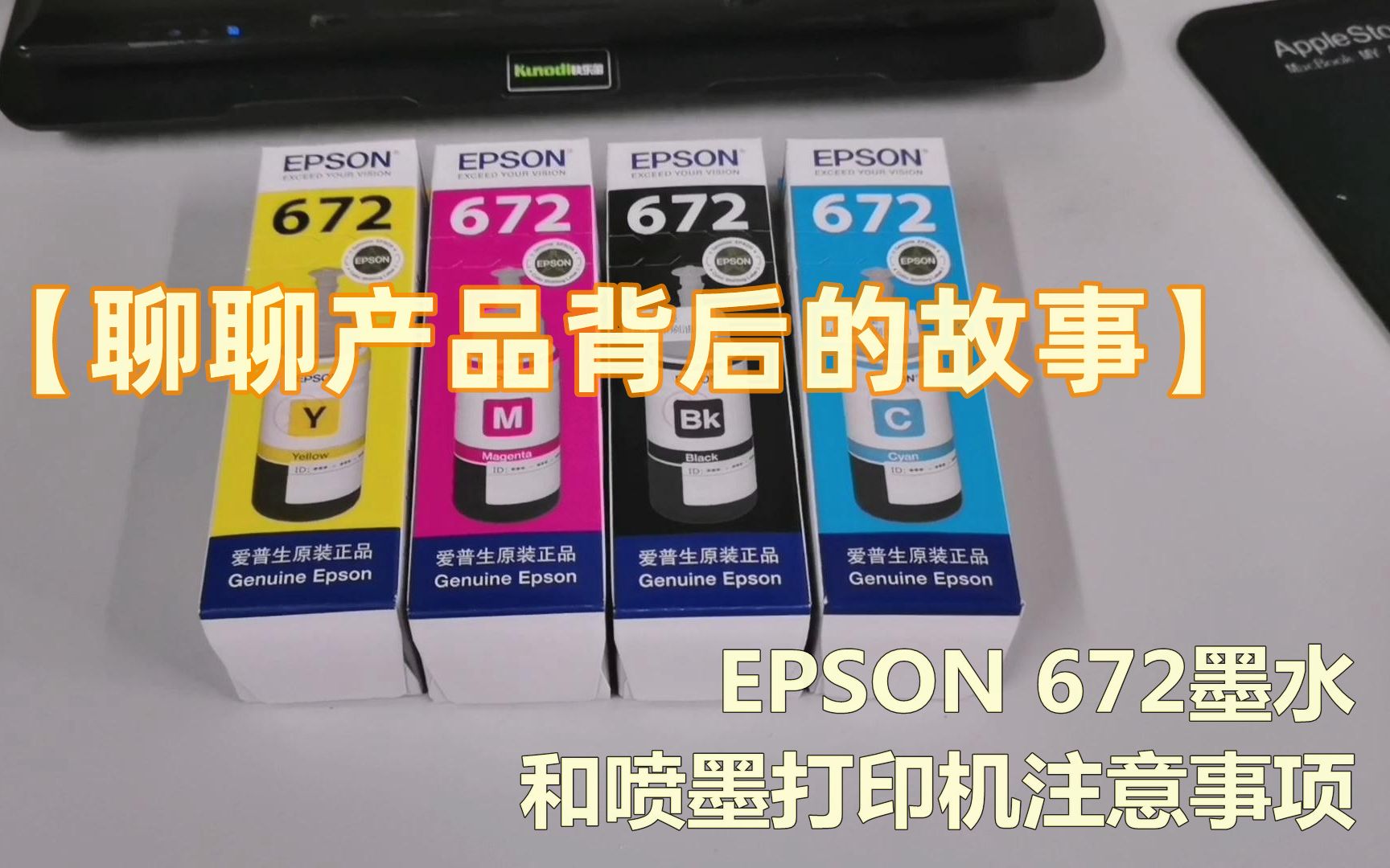 EPSON 672墨水和喷墨打印机注意事项