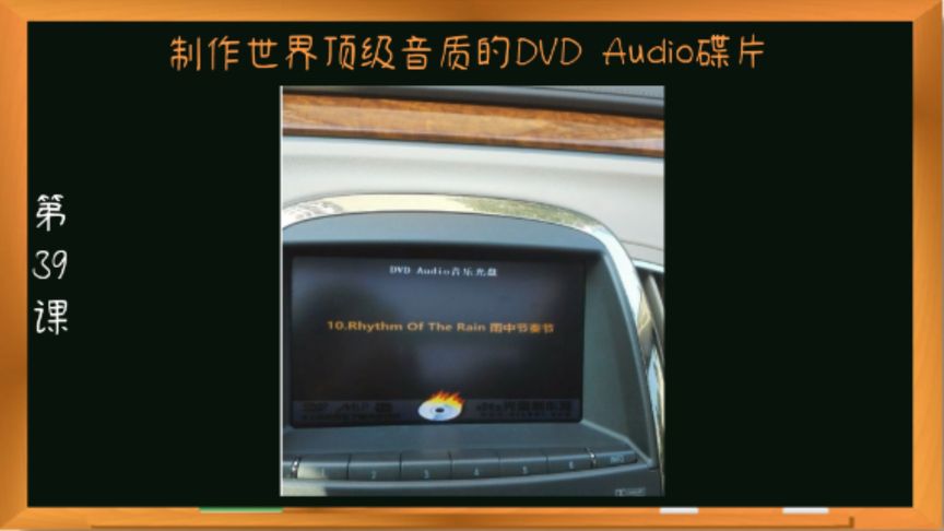制作世界顶级音质的DVD Audio音乐碟片教程 #dvd #完美音质