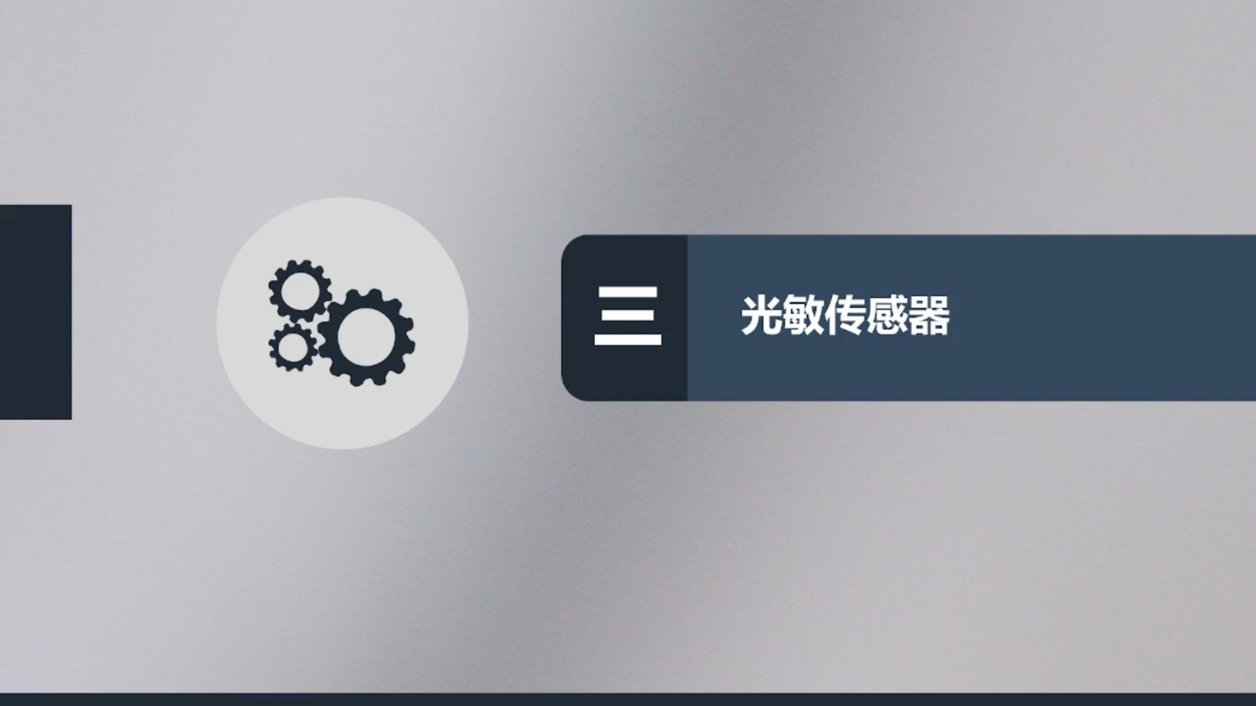 传感器专题|讲解3 光敏传感器原理及应用