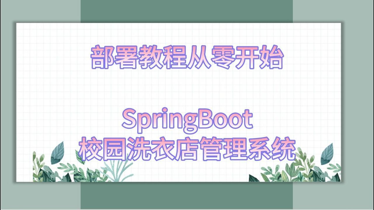 ...洗衣店管理系统丨project80591可用于大作业毕设(适合计算机小白)