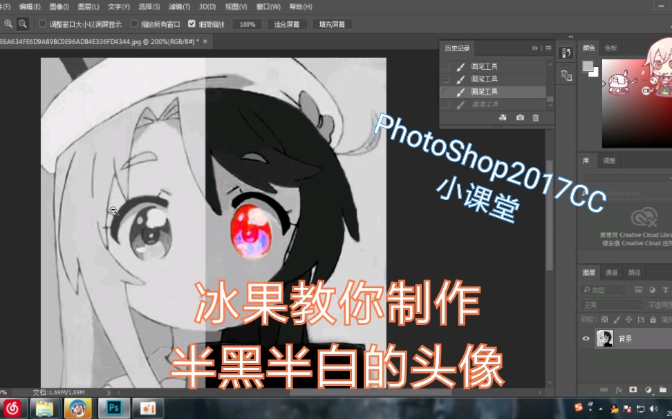 〔冰果PS小课堂〕冰果教你制作半黑半白的酷炫头像,同时教你如何...