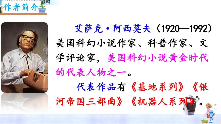 六年级语文下册《他们那时候多有趣啊》网络教学实录