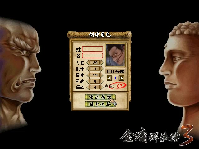 【金庸群侠传3】武当派全武功获取向攻略