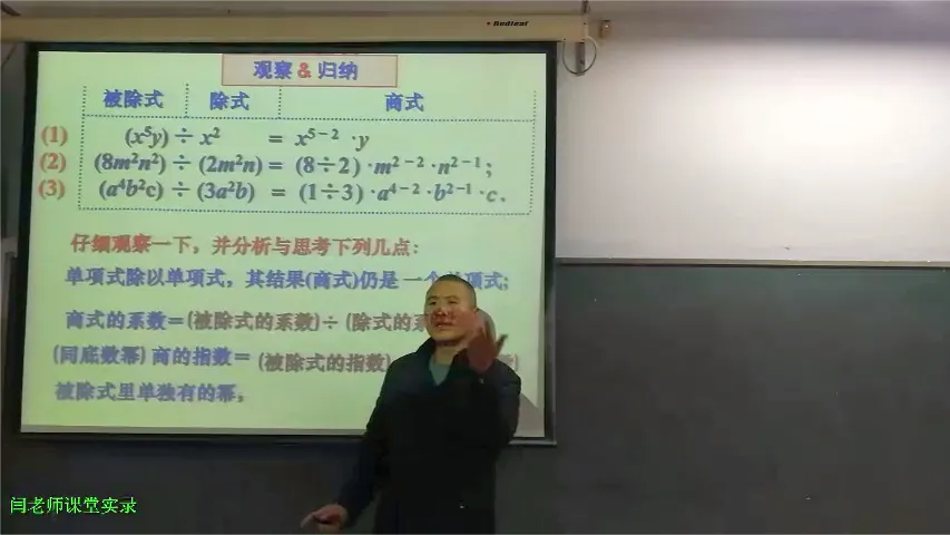 【课堂实录】八年级第十四章整式的乘法14.1.5.1单项除以单项式
