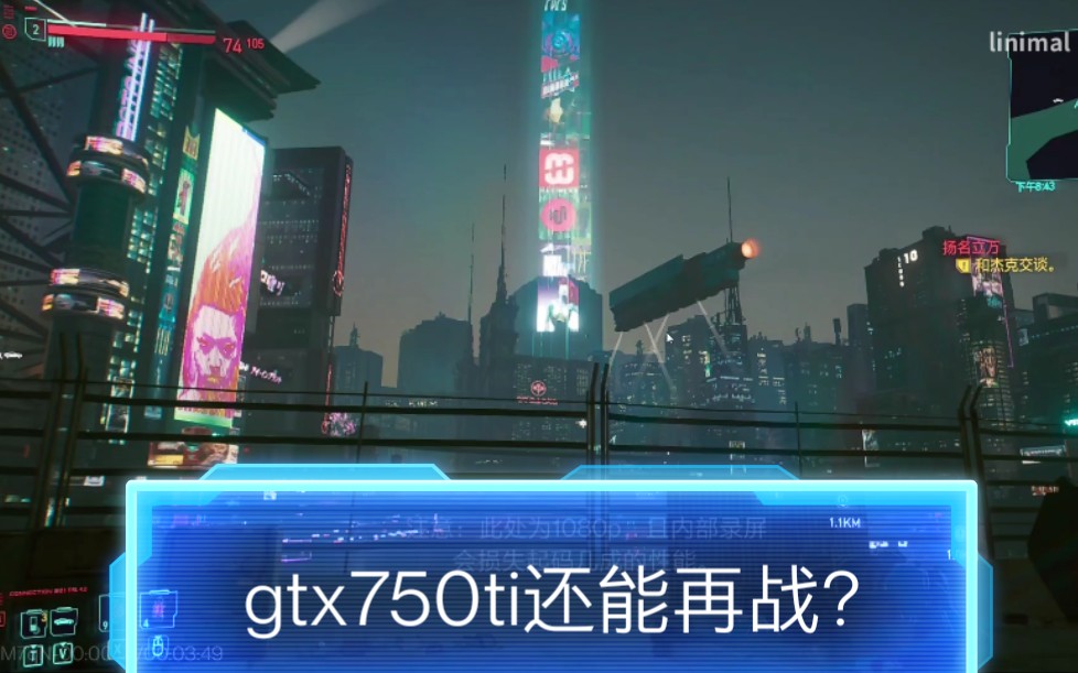赛博朋克2077 低端显卡“畅玩 设置教程”(750ti级别显卡)