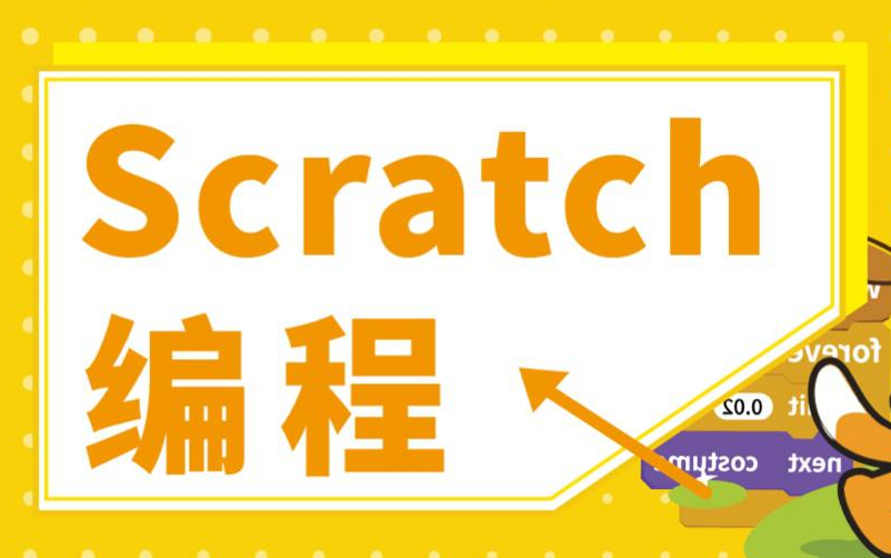 scratch游戏作品