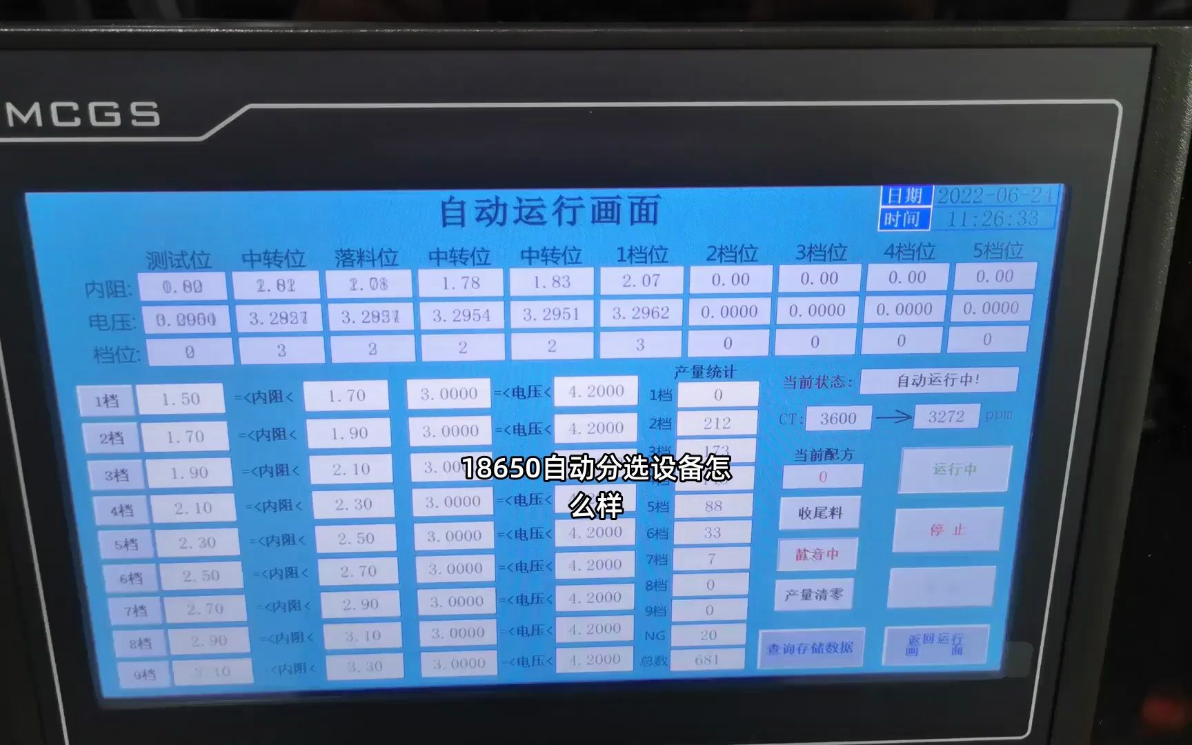 武威圆柱电池组装设备