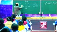 数学名师俞正强优质课《认识负数》.mp4