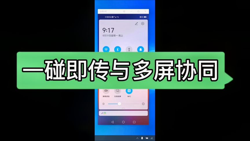 华为一碰即传与多屏协同功能介绍