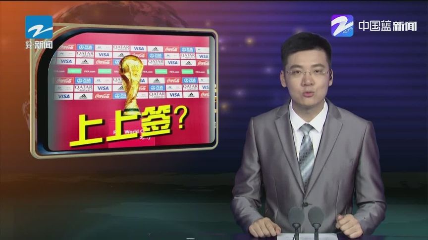 2022年世界杯:40强赛抽签揭晓,中国抽中“上上签”