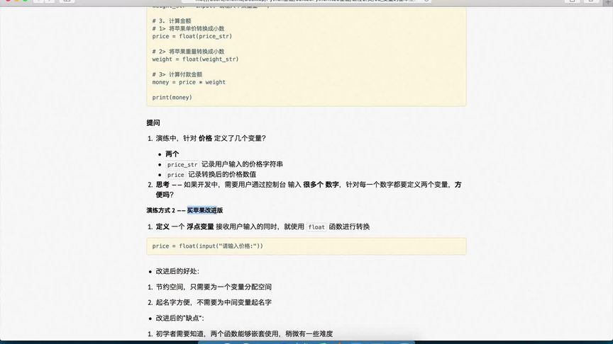 python基础072-变量的输入输出-07-买苹果案例改进