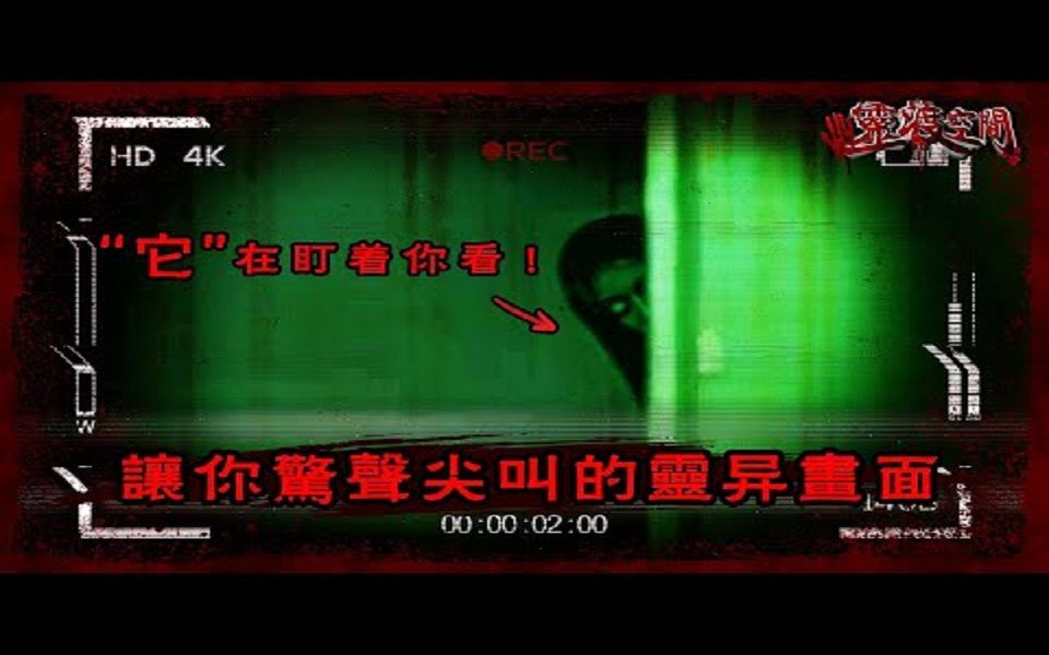 五个会让你惊声尖叫的恐怖实录【胆小慎入】