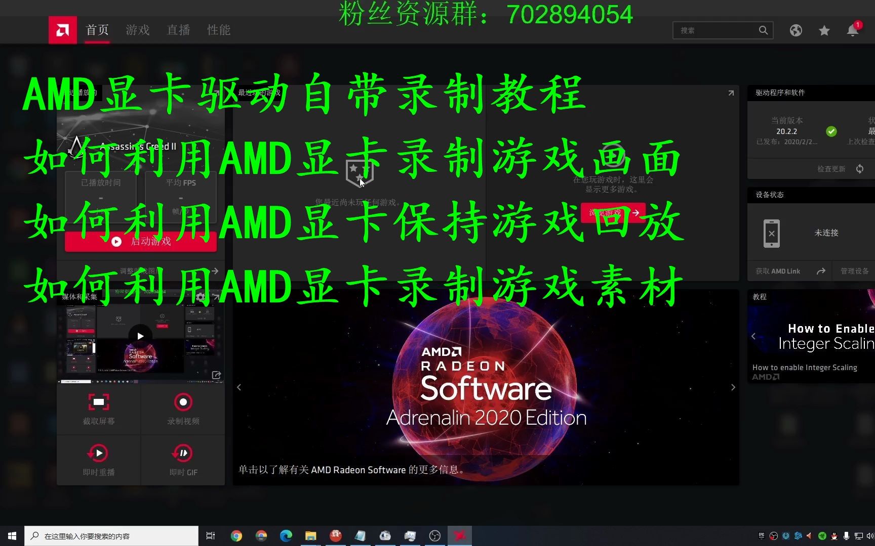 AMD显卡录制教程