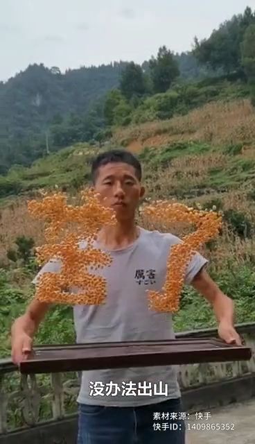居然不是特效!小伙用玉米粒在空中抖出汉字