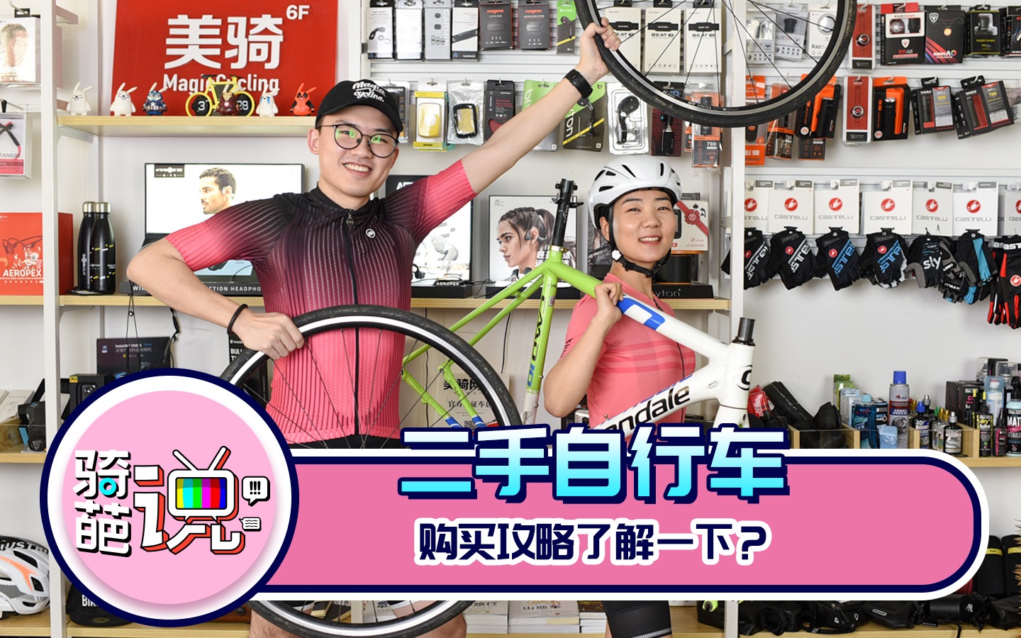 骑葩说 |二手自行车购买攻略了解一下?