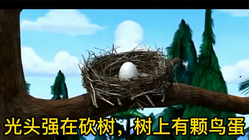 光头强砍树,破坏了鸟妈妈的蛋,被鸟妈妈啄