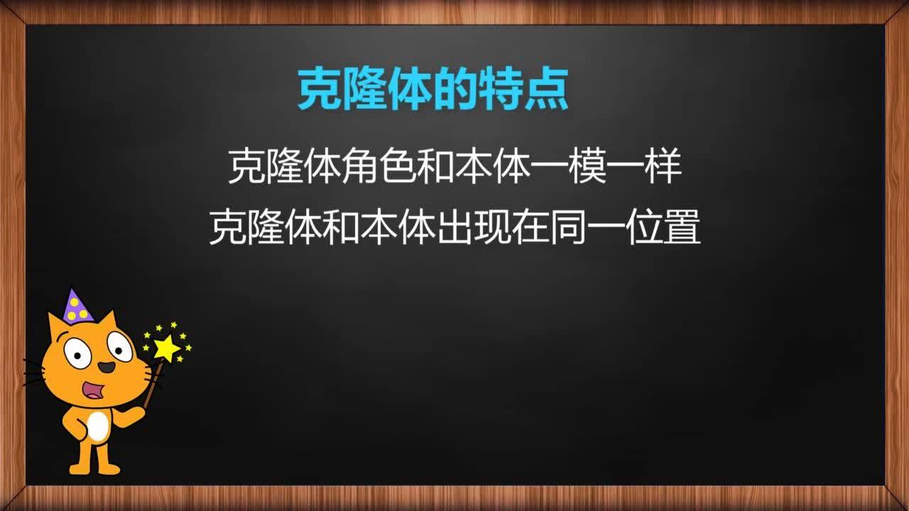 Scratch3.0初级教程:第5章环岛旅行 5.11 克隆.