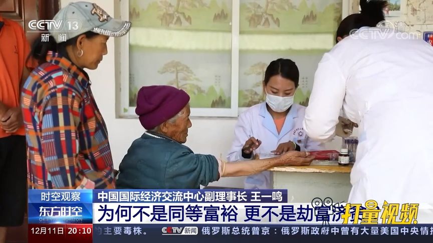 共同富裕不是同等富裕、更不是劫富济贫,如何理解?|东方时空