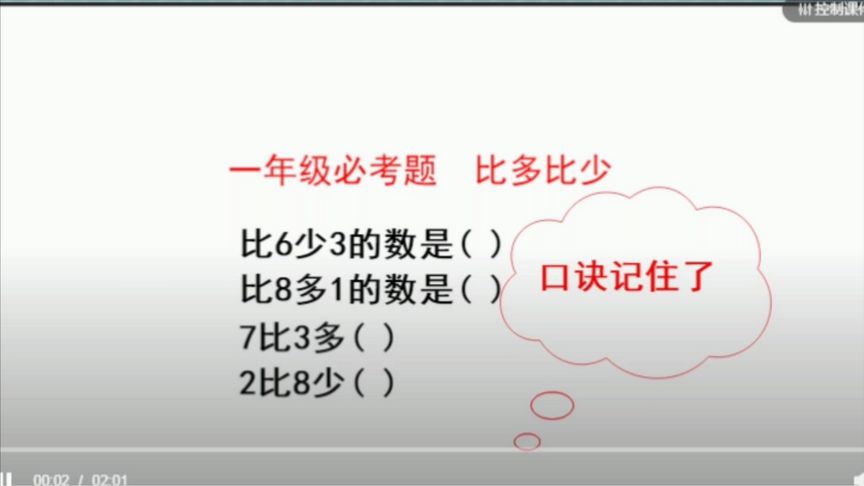 一年级必考,比多比少,口诀来了,不要多就是加,少就是减!