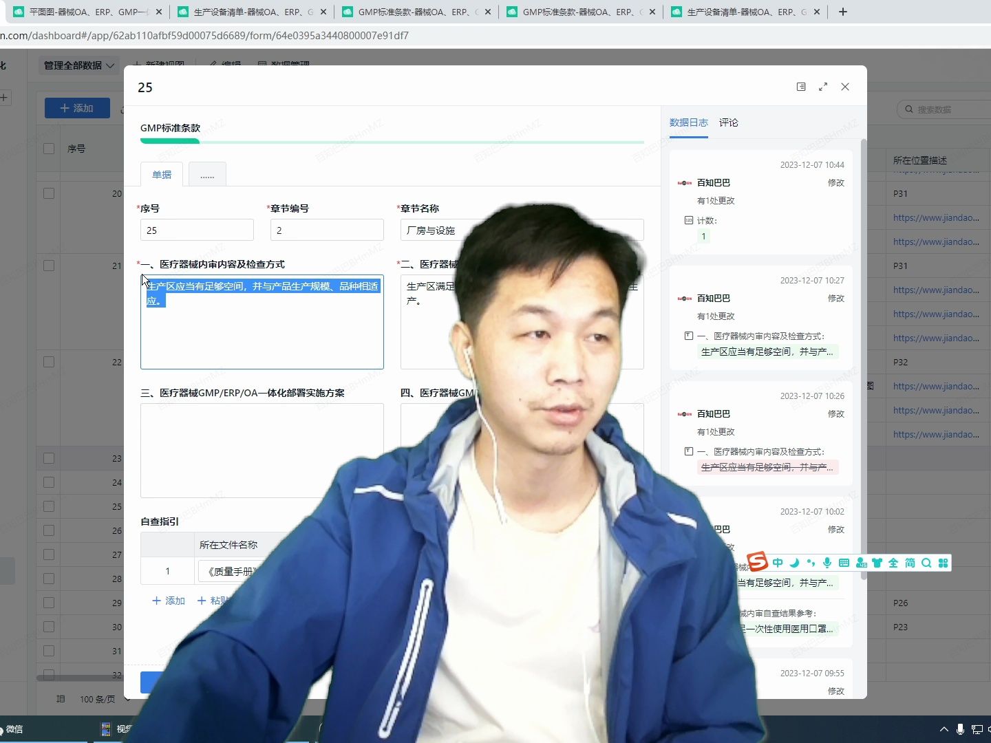 医疗器械进销存软件GMP一体化系统-介绍2.5.1-规模、生产区域