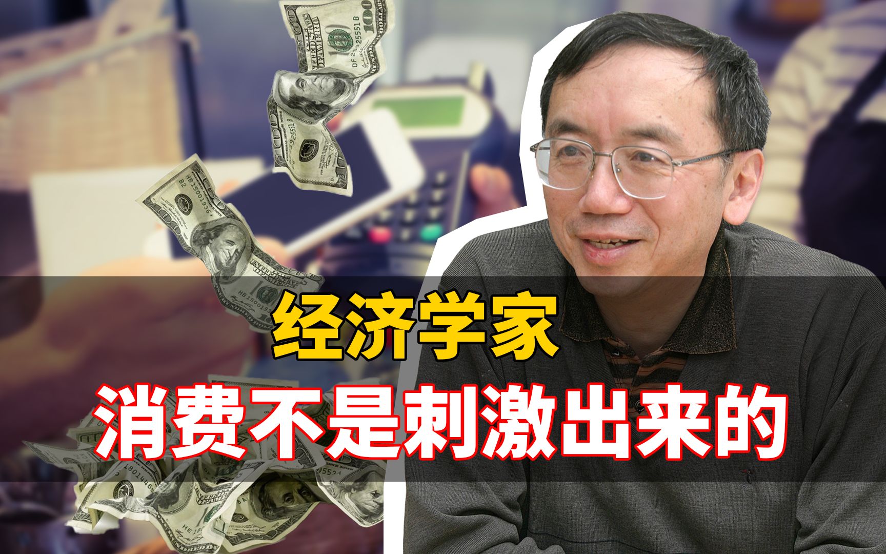 经济学家:消费不是刺激出来的