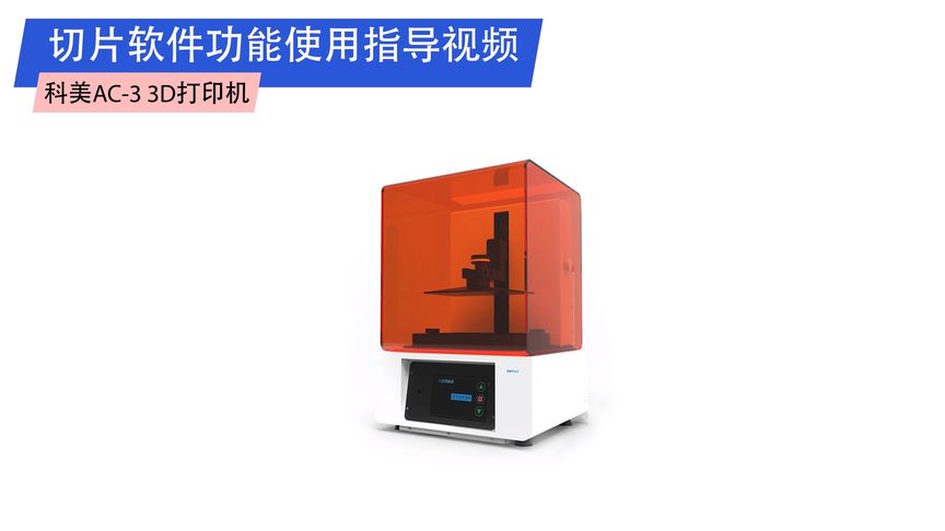 今天的东西很重要,牙宝教你3D打印机切片软件功能