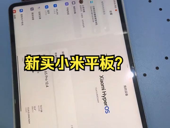 ...平板6spro配上最新小米14ultra就可以让平板使用手机5G移动数据网络!