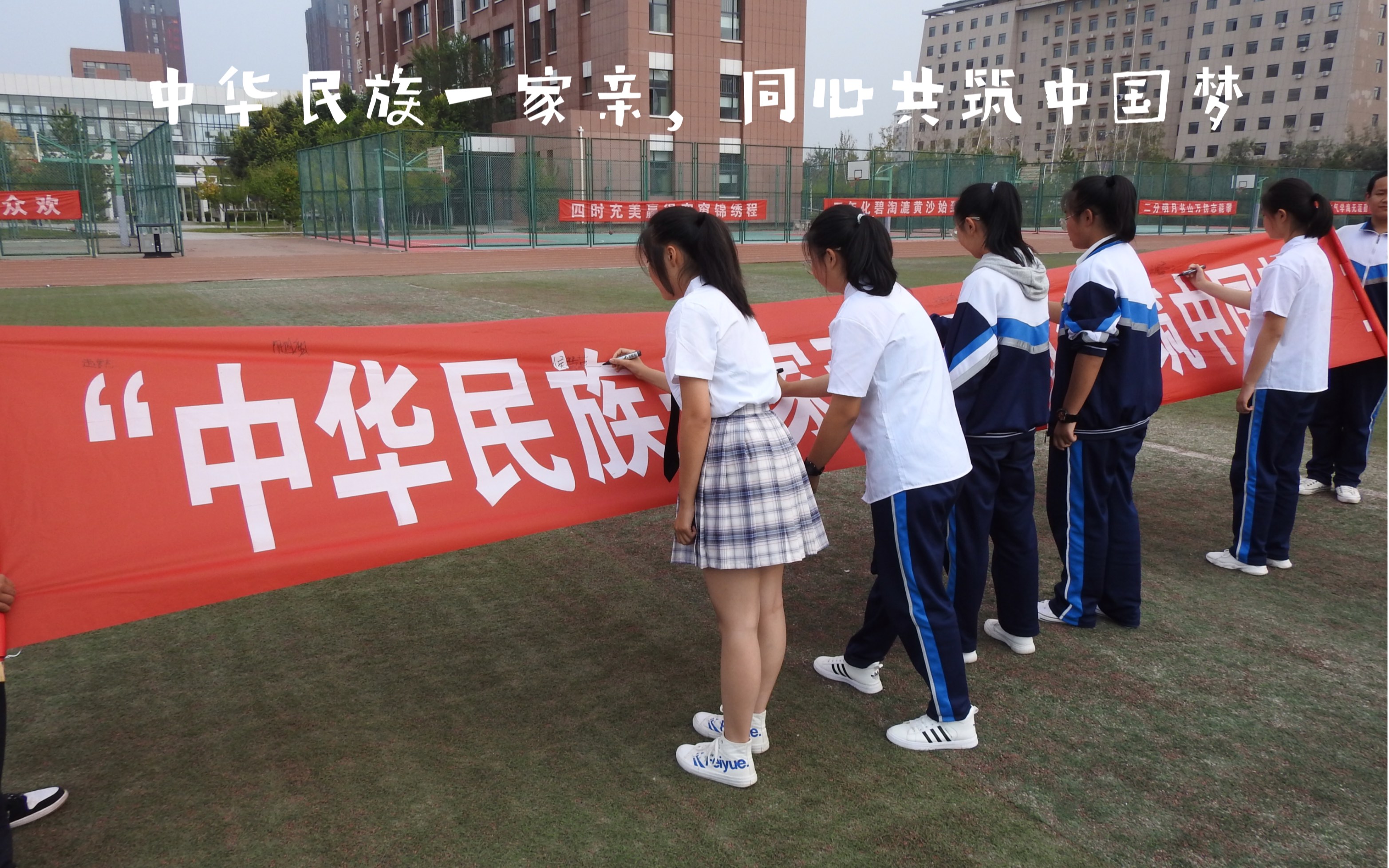 2020.9.28“中华民族一家亲,同心共筑中国梦”主题升旗仪式