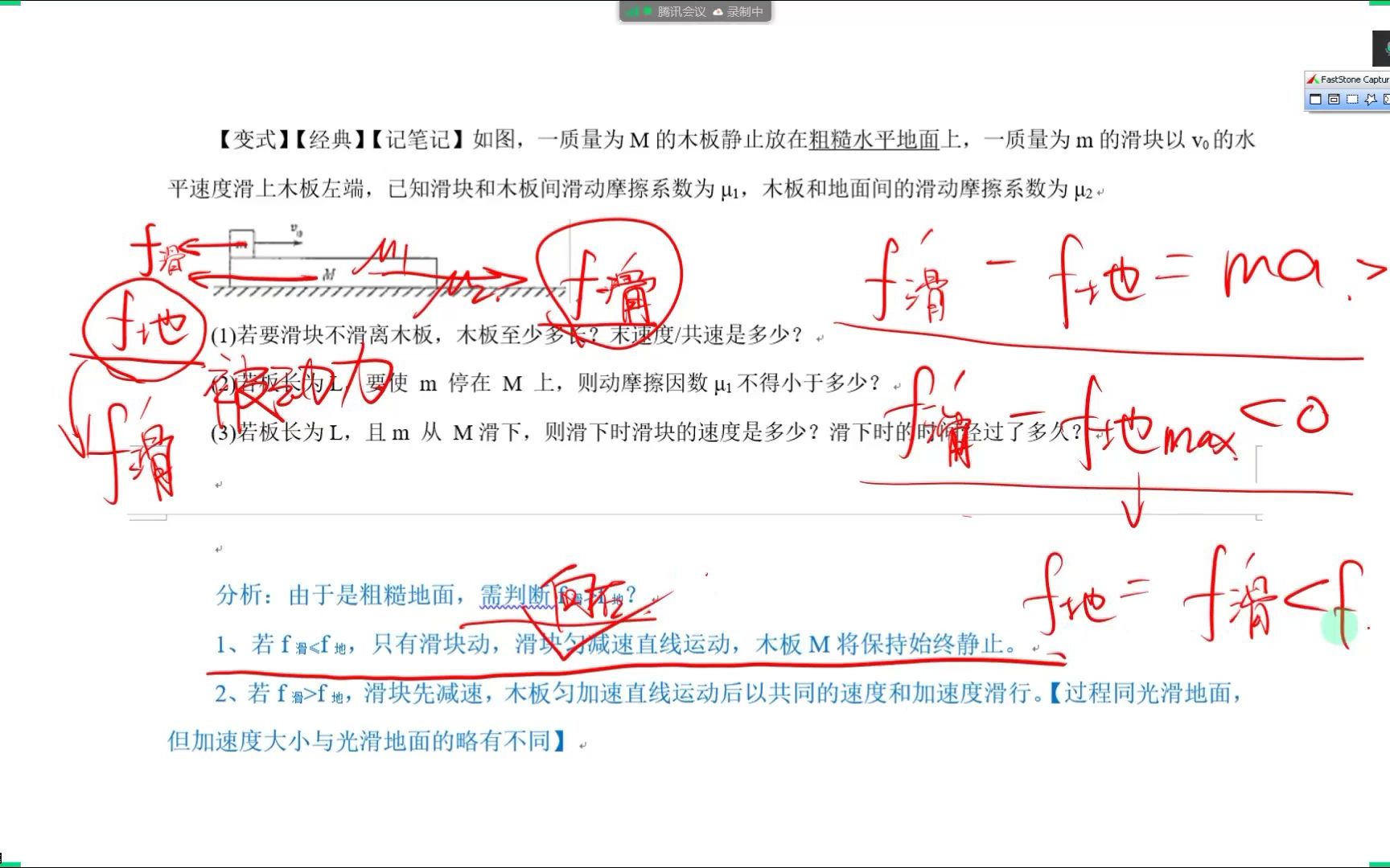 12滑块模型-03滑块滑上木板经典例题2