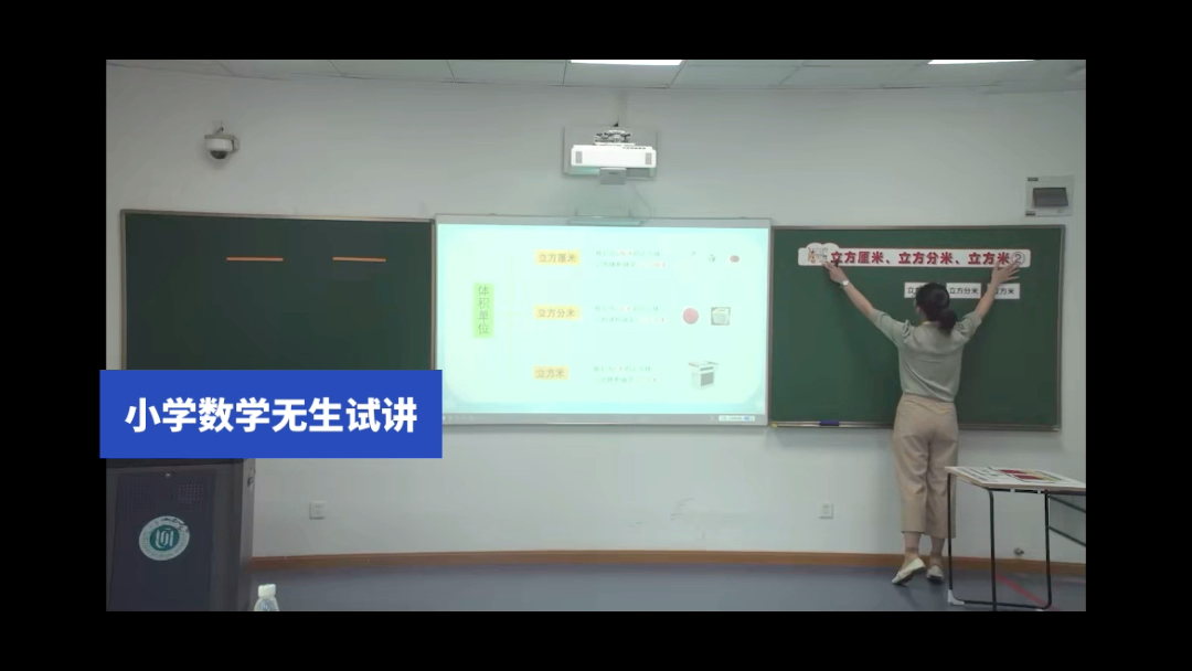 编号590:小学数学教师无生上课试讲说课大赛,教师招聘面试和基本功...