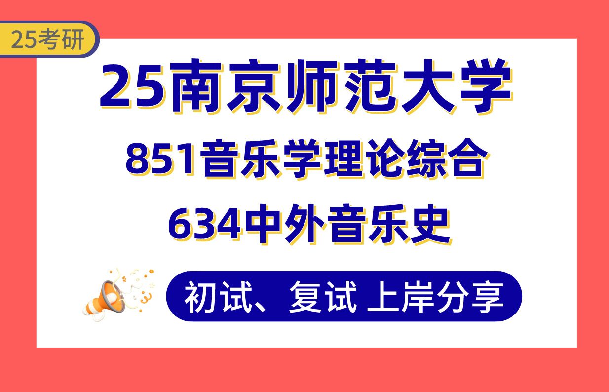 ...学理论综合真题讲解#南京师范大学艺术学(西方音乐史学/中国传统...