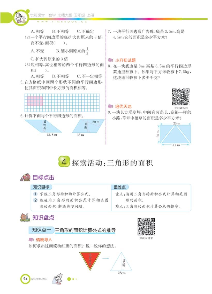 五年级数学上册教材详解(电子版:点我头像看简介)北师大版