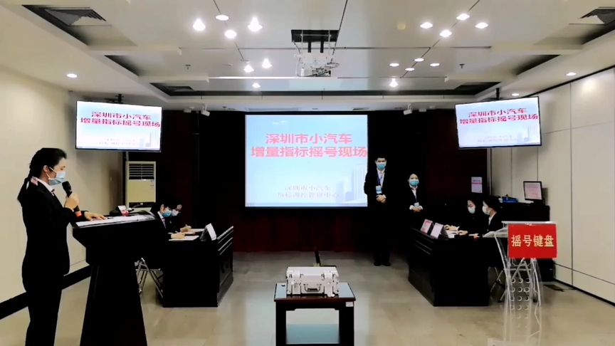 2020年深圳第二期小汽车增量指标摇号现场(部分)