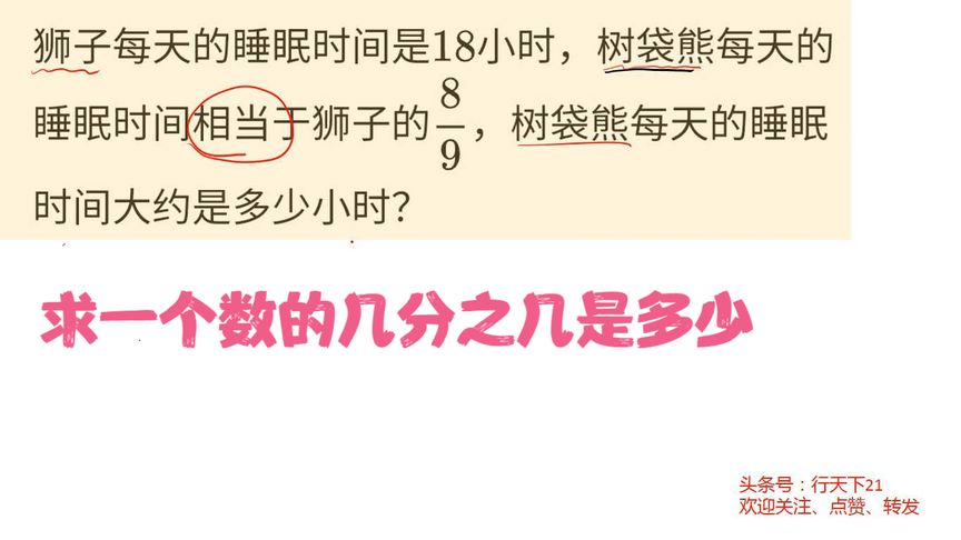 求一个数的几分之几是多少分数应用题小学数学六年级预习单位1
