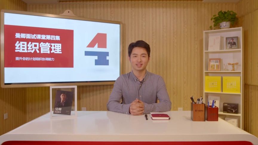 2018国考面试课堂第四集:组织管理
