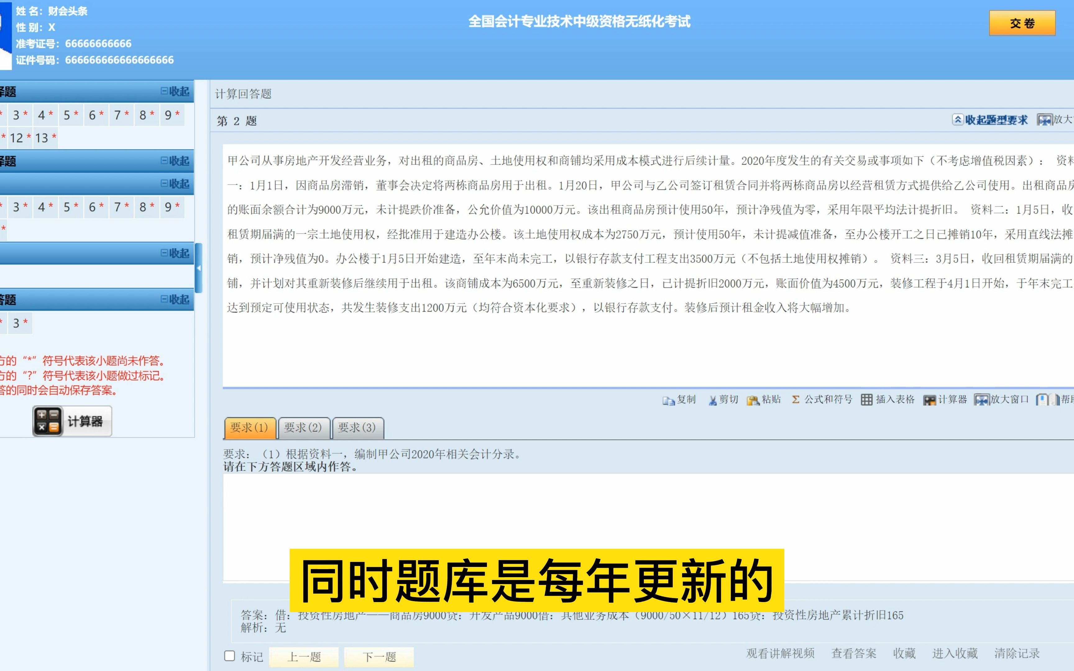 中级会计题库app哪个好用?