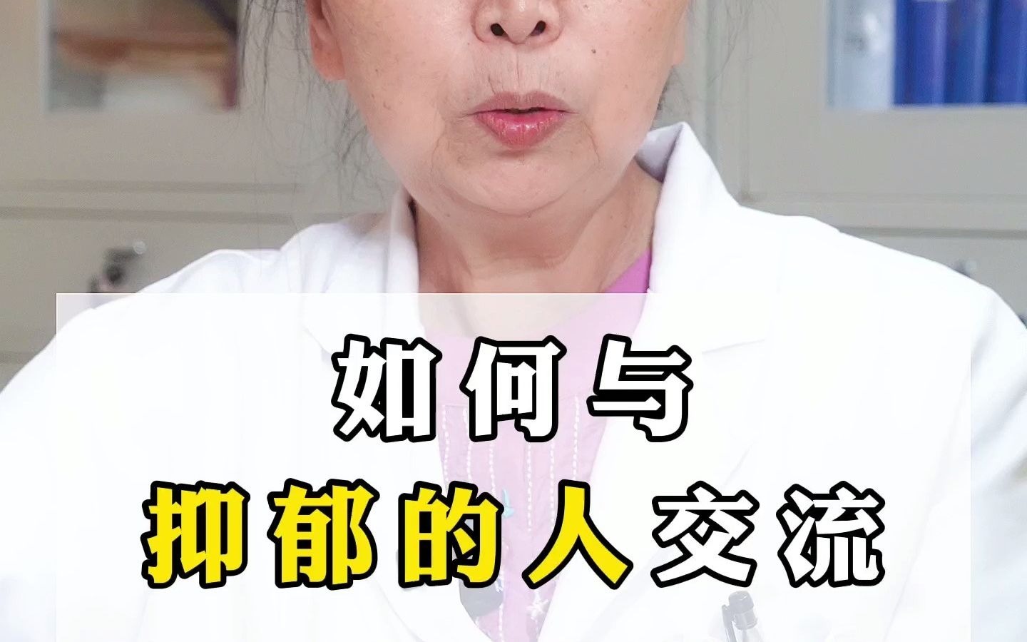 如何与抑郁的人交流?