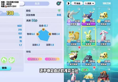 准彩艾比拯救者艾比资质计算器